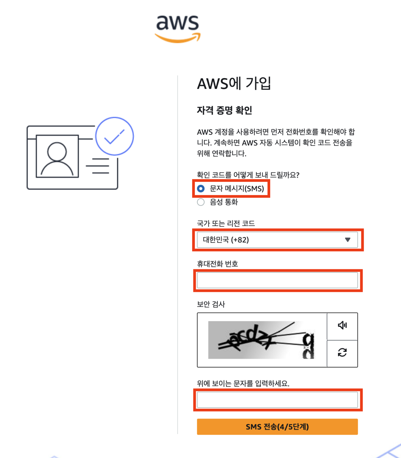 AWS 회원가입 메뉴얼 - 블로그웍스